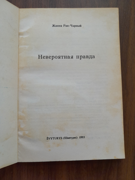 Alib.ru - Название книги: невероятная правда