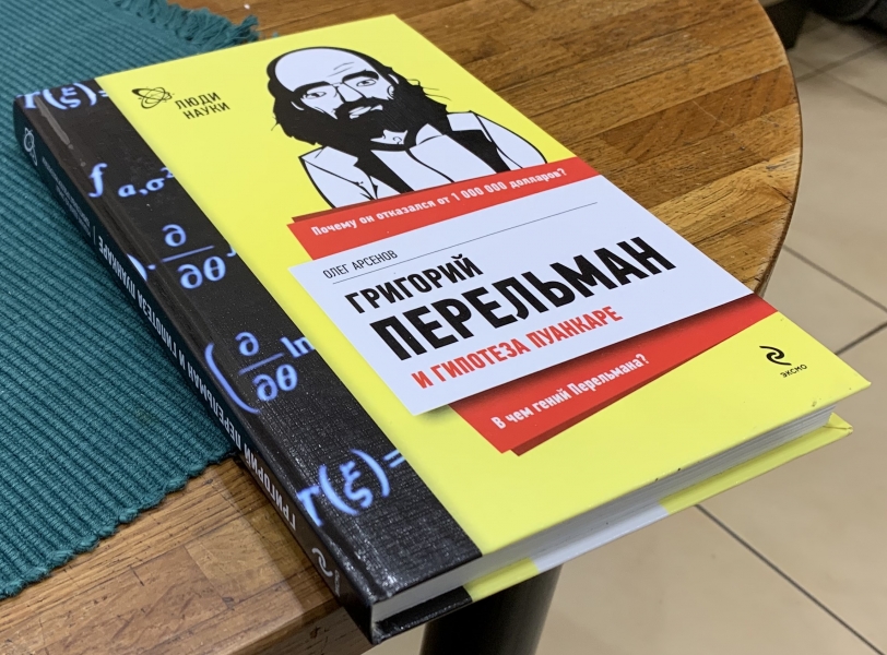 Alib.ru - Автор книги: арсенов. Название: григорий перельман гипотеза ...