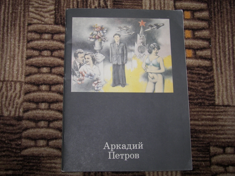 Alib.ru - Автор книги: петров. Название: каталог выставки