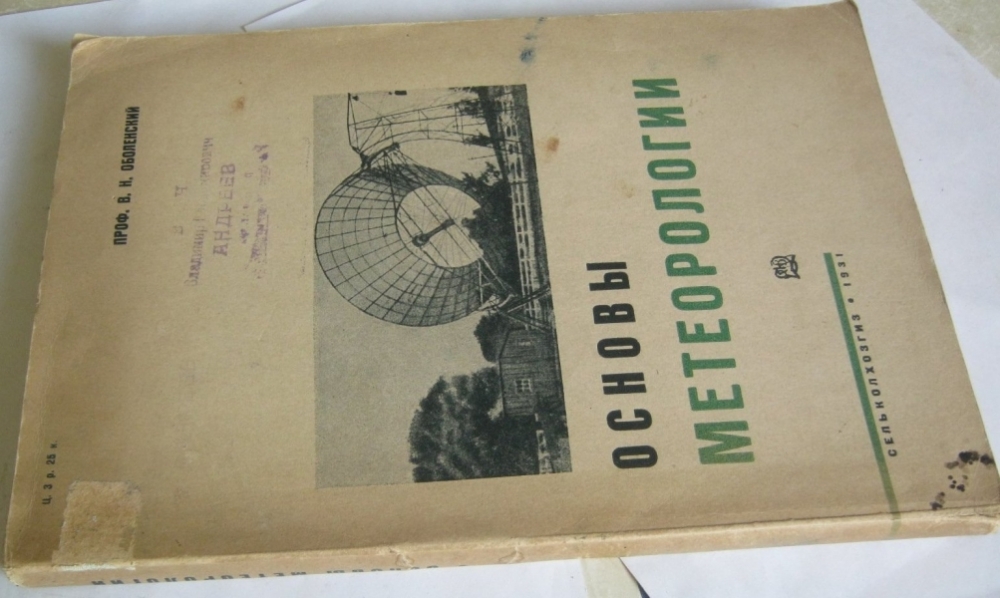 Alib.ru - Автор книги: оболенский. Название: основы метеорологии