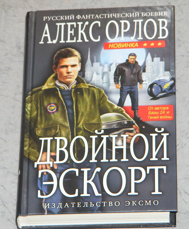 Alib.ru - Автор книги: орлов. Название: двойной эскорт