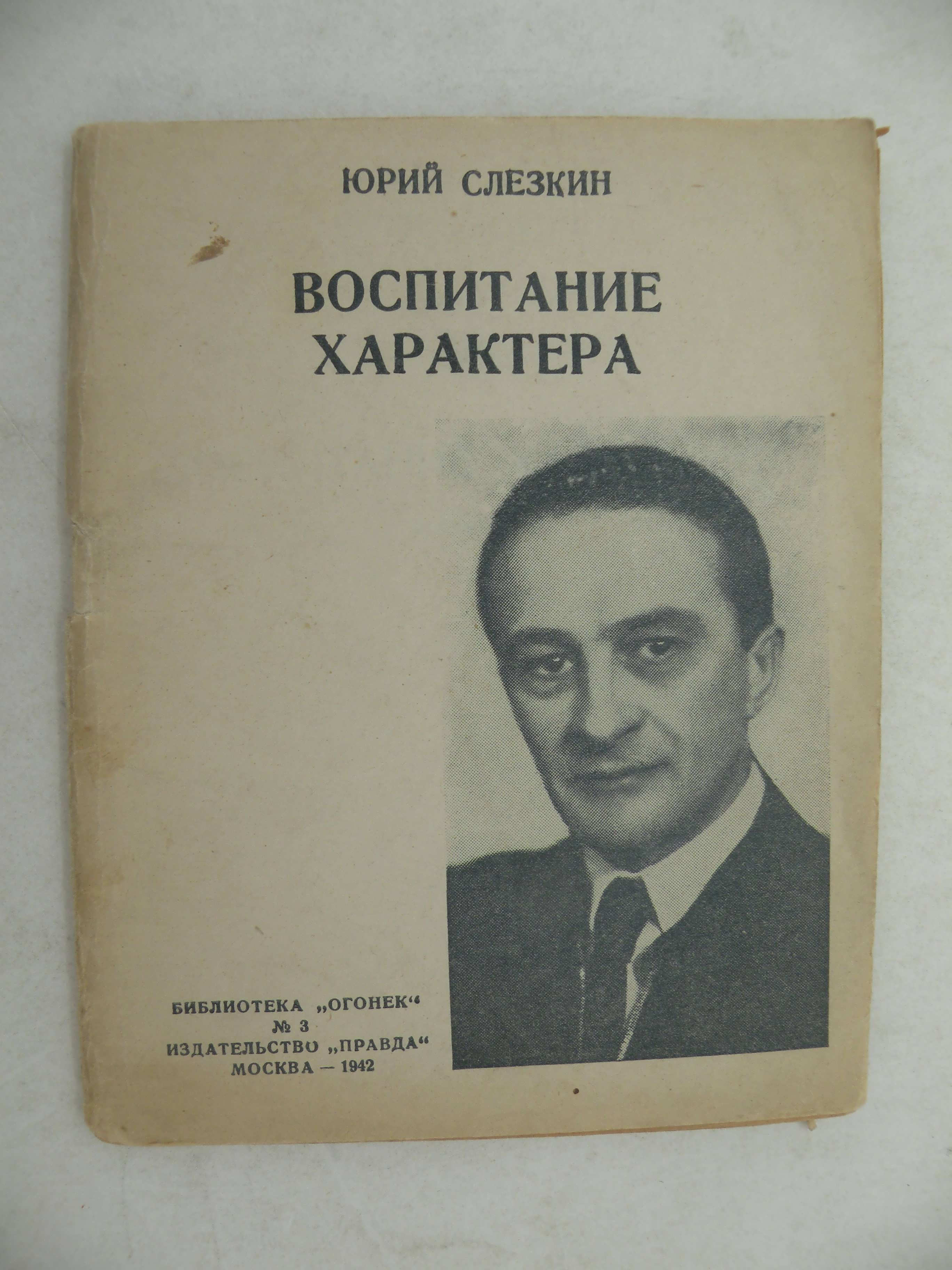 Alib.ru - Автор книги: слезкин. Название: воспитание характера