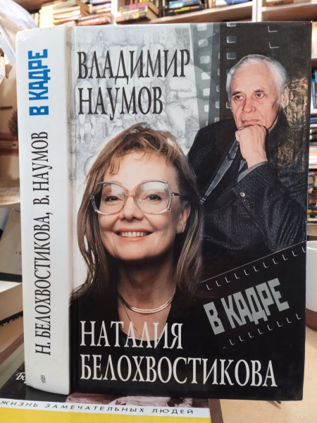 Alib.ru - Автор книги: наумов. Название: кадре