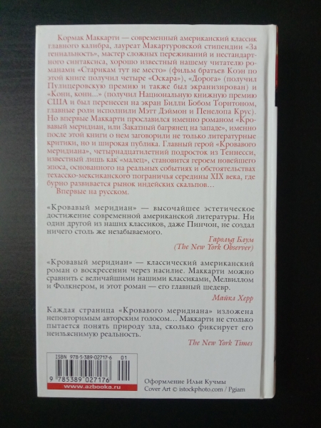Alib.ru - Автор книги: маккарти. Название: кровавый меридиан или ...